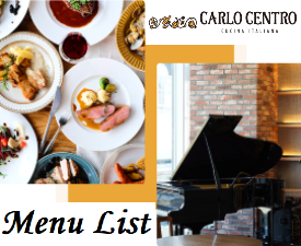 2階レストラン「CARLO CENTRO」メニューのご紹介 | 片町きらら