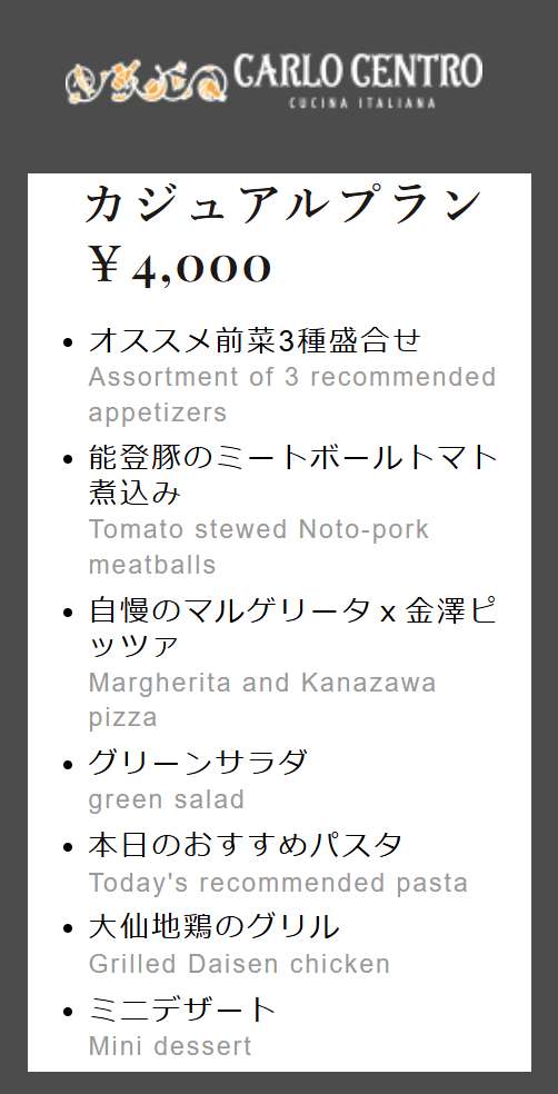 2階レストラン「CARLO CENTRO」メニューのご案内 | 片町きらら